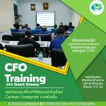 ทำความรู้จัก “CFP” คืออะไร?